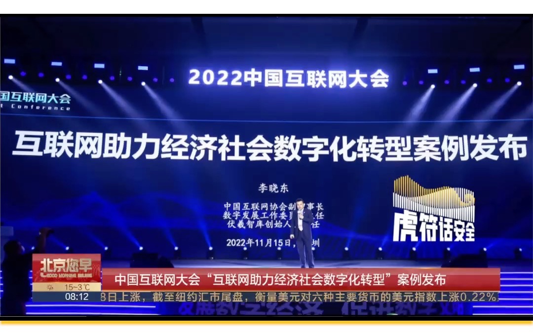 中国互联网大会"互联网助力经济社会数字化转型"案例发布