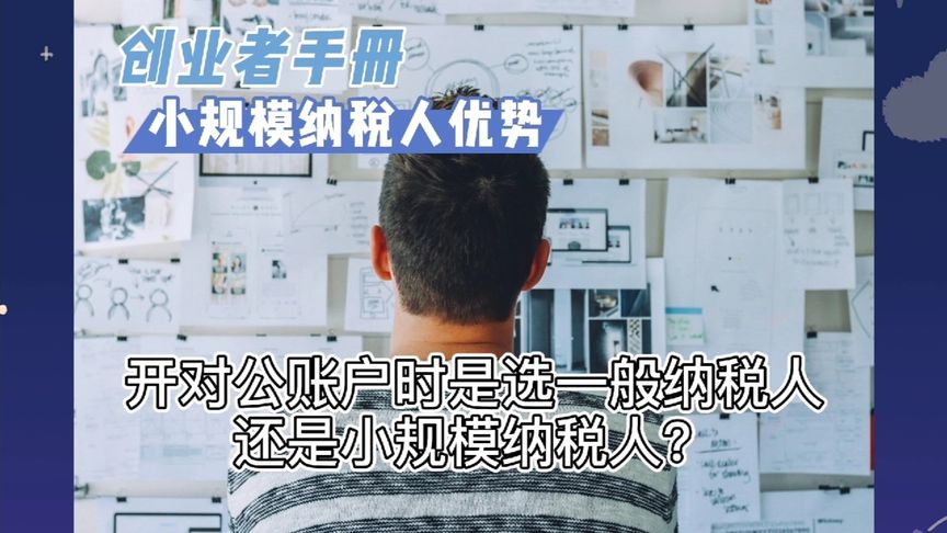 什么是小规模纳税人
