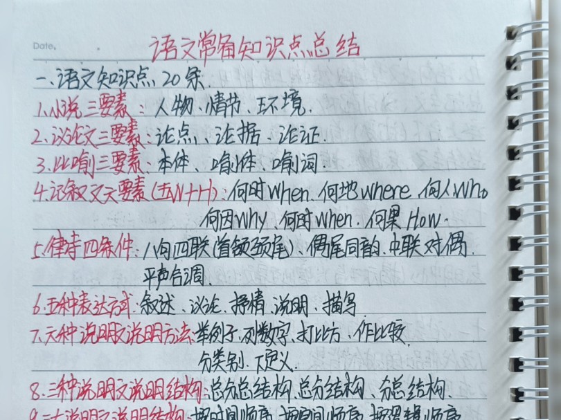 高职高考语文必备应用文总结!