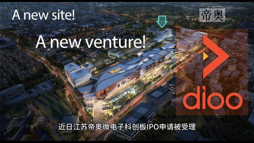 帝奥微:信号链电源管理并驾齐驱,差异化应对拥挤模拟芯片赛道?