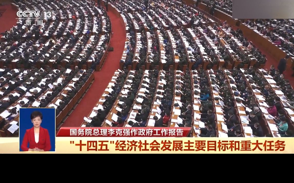 先定几个“小”目标!十四五时期主要目标和重大任务来了