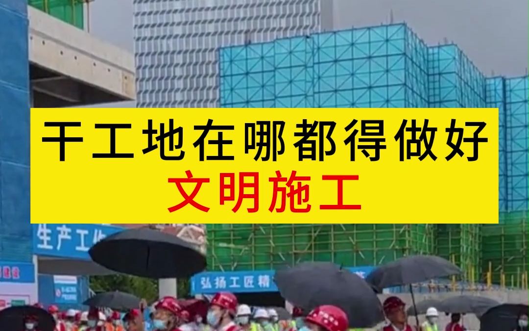 安全文明标准化工地施工标准做法