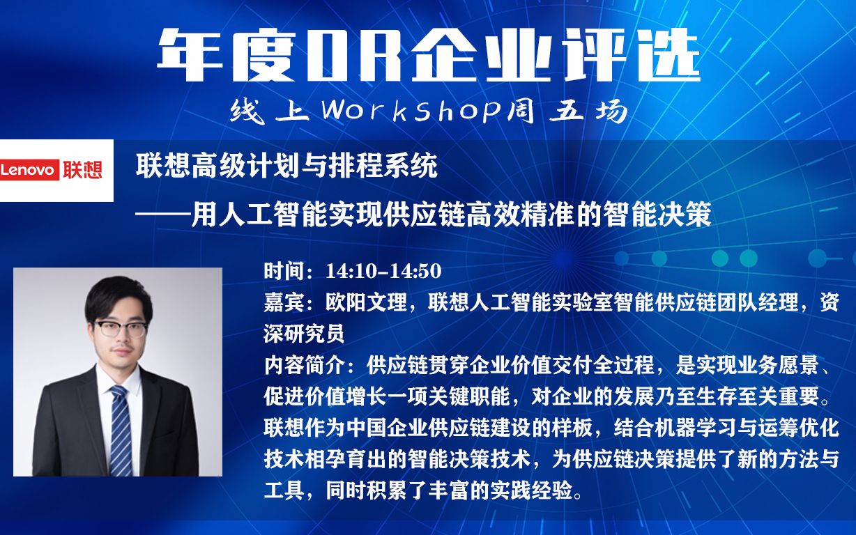联想高级计划与排程系统——用人工智能实现供应链高效精准的智能决策