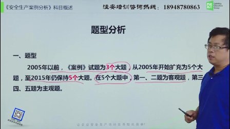 2017年注册安全工程师安全生产考试案题分析