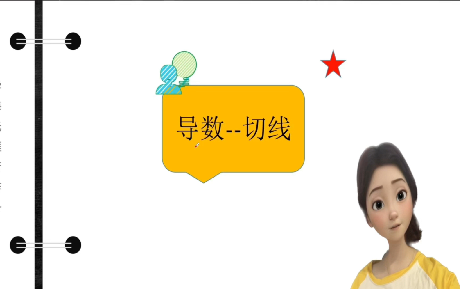 导数切线方程的求法