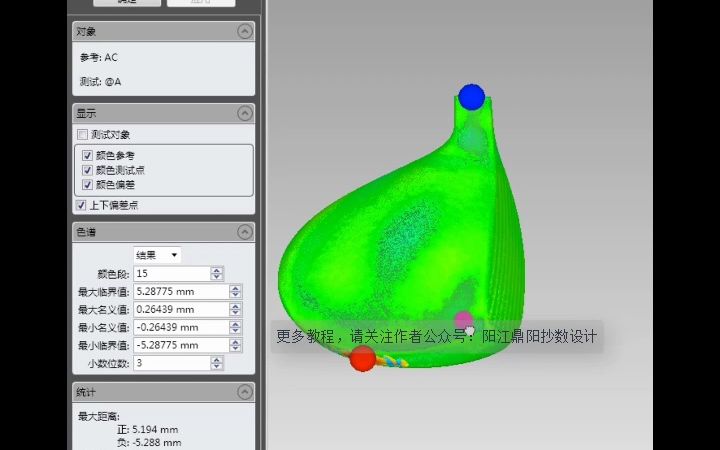 UG逆向建模从入门到实战教程:逆向建模后产品的整体误差应该怎样...
