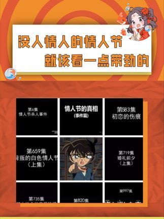 情人节还是得来点儿不一样的#名侦探柯南#情人节#万万没想到