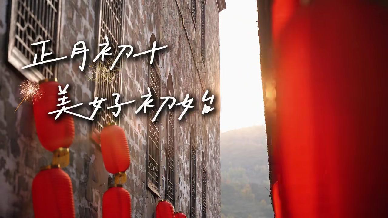 正月初十,美好初始!祝您在新的一年,十全十美,十分圆满,心想事成。#...