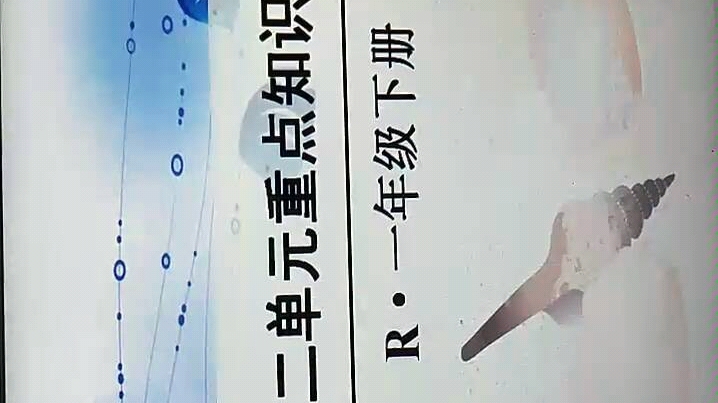 人教版一年级下册数学第二单元知识点归纳
