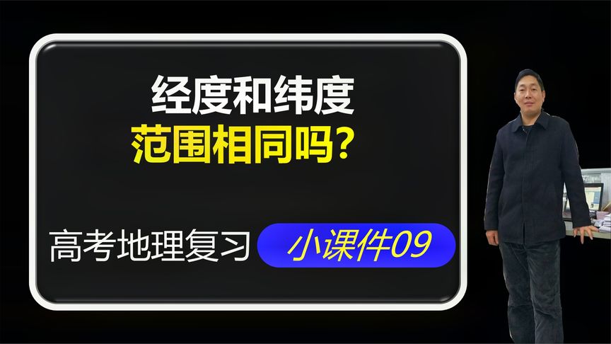 阅读号09地理知识09:经度定义和经度标注