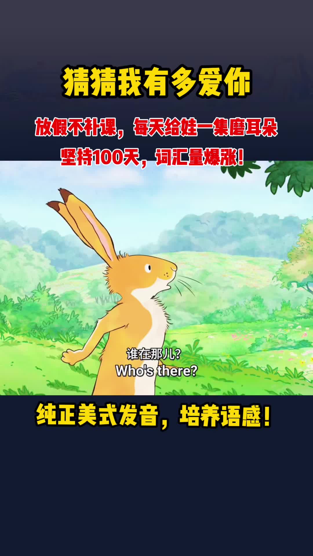 3-10岁娃必看!《猜猜我有多爱你》动画版中英文字幕,1-3 季,共78 集(...