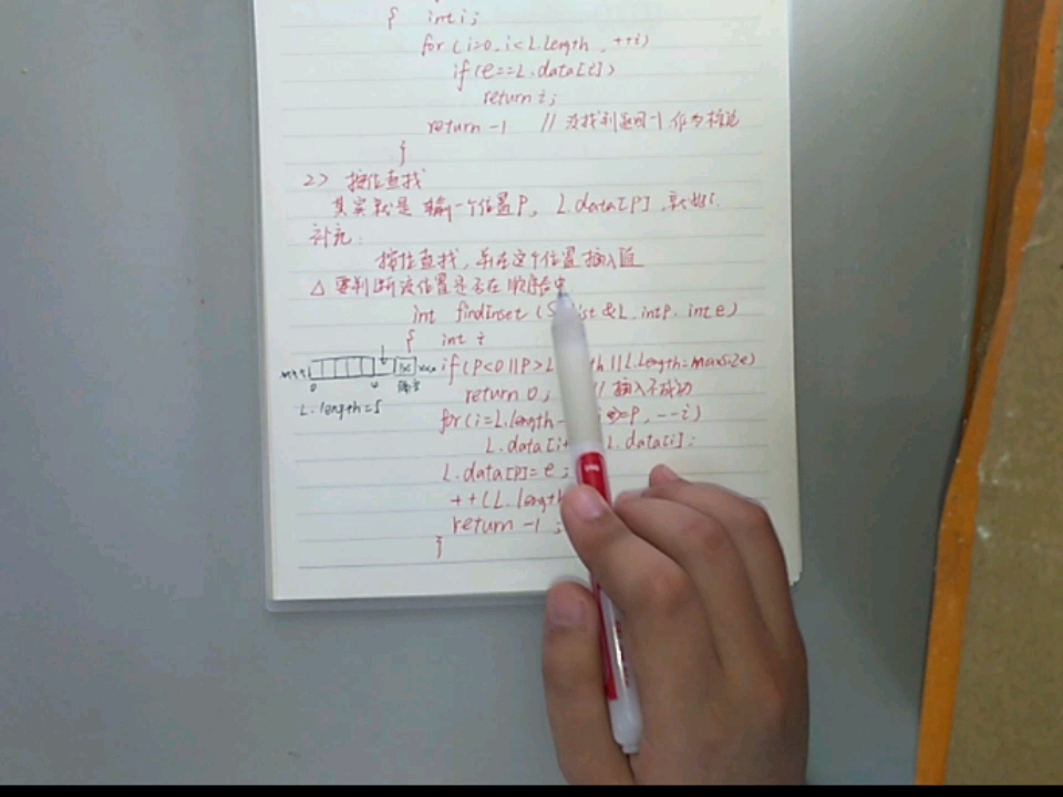 数据结构――顺序表的查找和删除操作