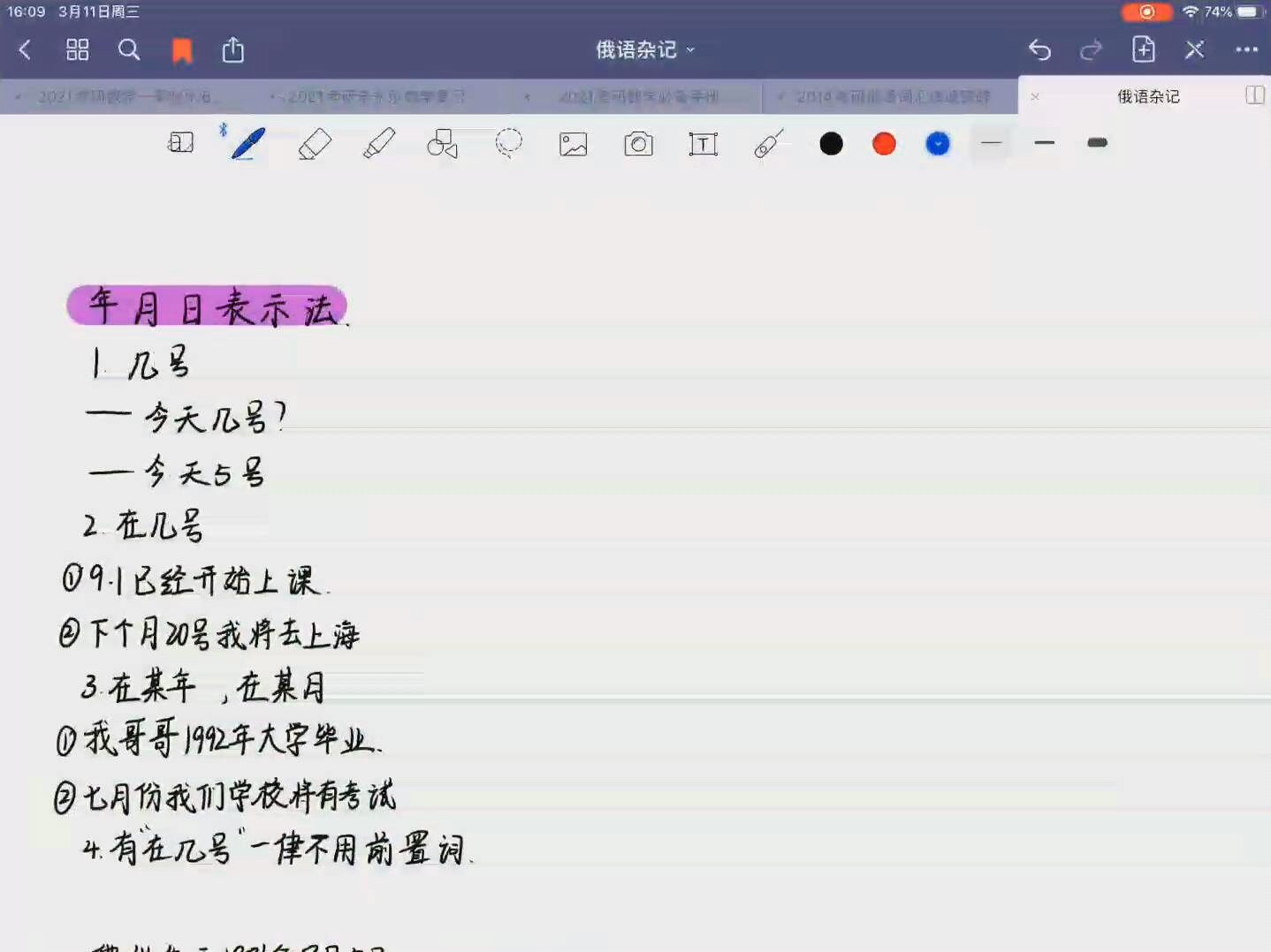 考研俄语『年月日的用法 年龄表示法』