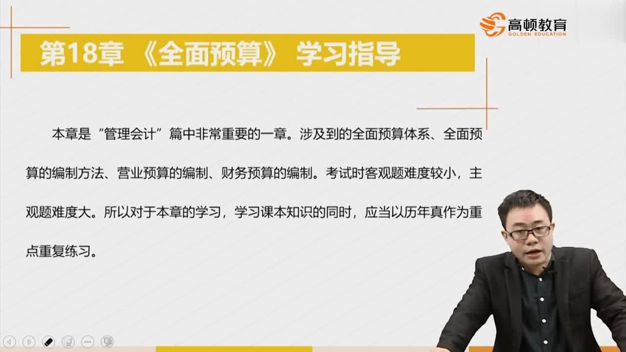 CPA会计:《全面预算》学习指导-学习框架-考试重点