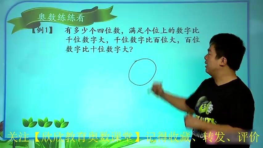 有几个四位数,满足个位数比千位大,千位比百位大,百位比十位数大