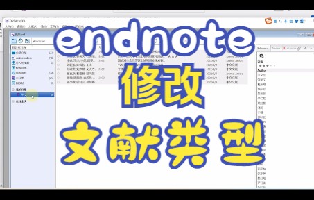 endnote批量修改参考文献类型