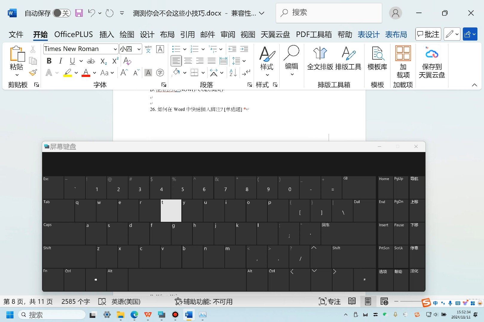 论文快速插入脚注