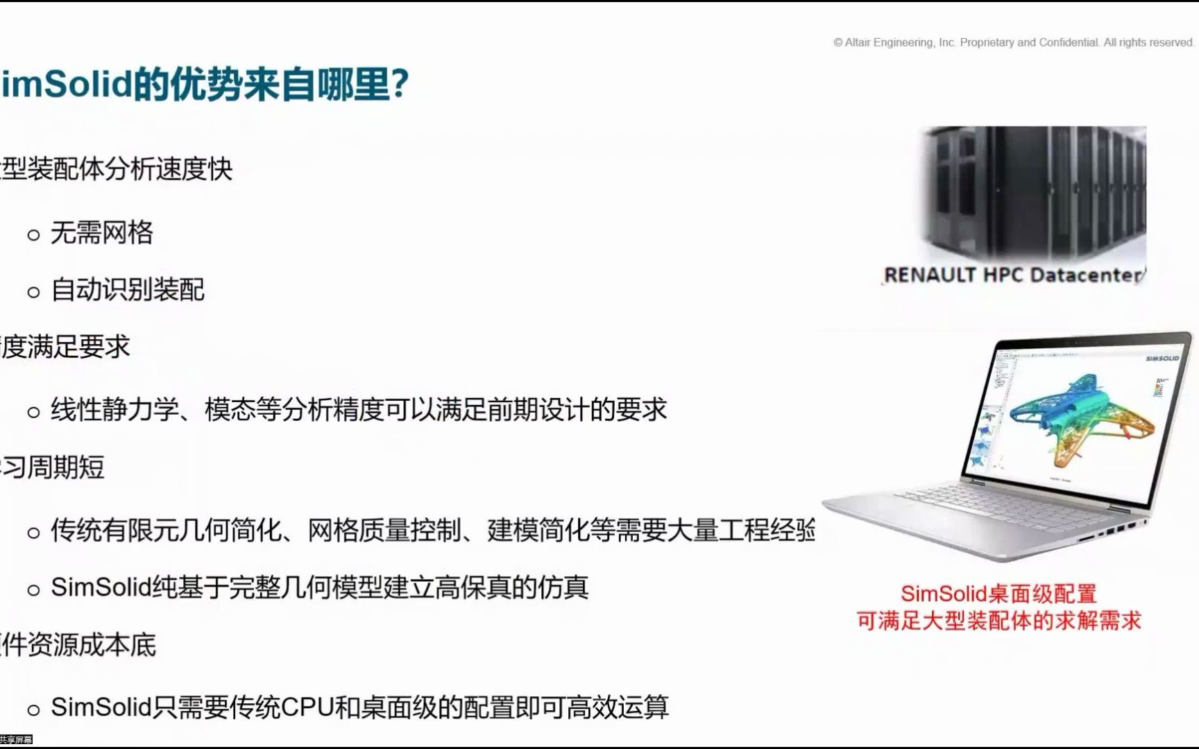 Altair SimSolid 复杂装配体无网格快速结构仿真之软件优势来源