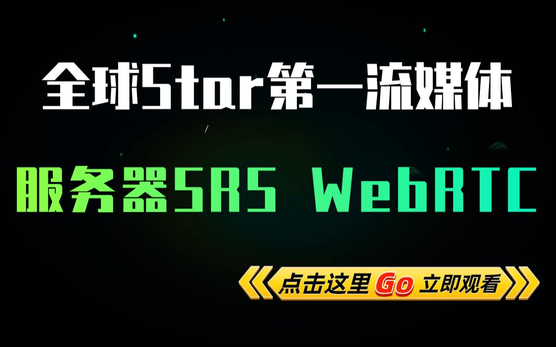 ...秒开技术|forvard集群源码|edge集群源码|负载均衡部署方式|RTSP协议