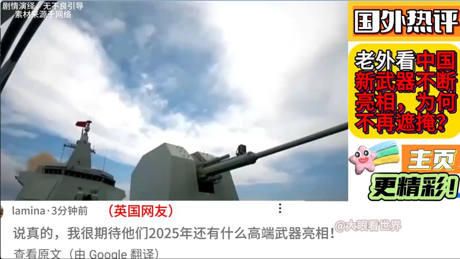 老外热议中国新武器不断亮相对比美国老旧装备!网友:敢于亮剑,不再...