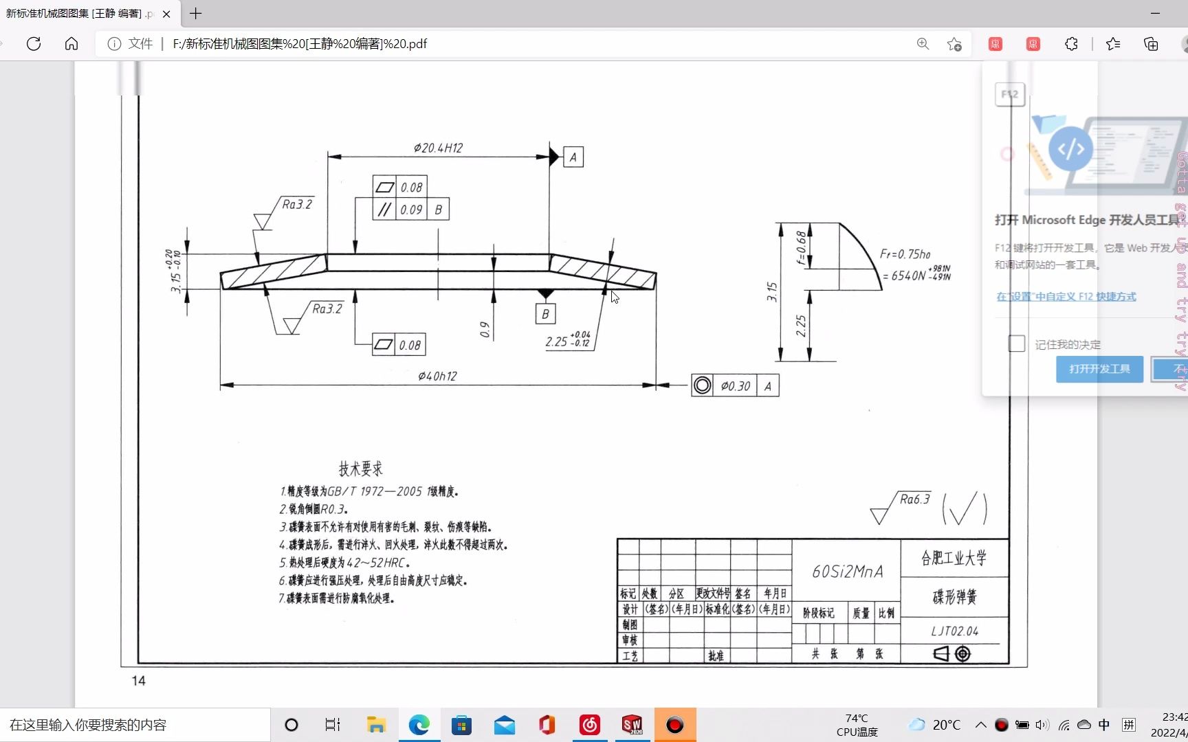 新标准机械图图集-弹簧类零件图-4-碟形弹簧