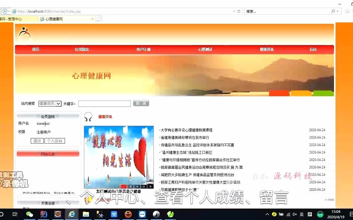 java+jsp+servlet+mysql【心理健康网站】源码