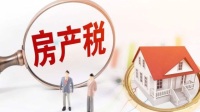 通知!房产税征收已明确,从首套房就开始征收,将无人幸免?