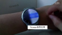 【机锋网】Ticwatch智能手表评测