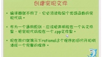 c++视频教程-40命名空间和模块化编程2