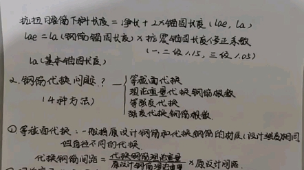 有关钢筋的问题(抗扭钢筋计算,钢筋代换,拉筋计算)