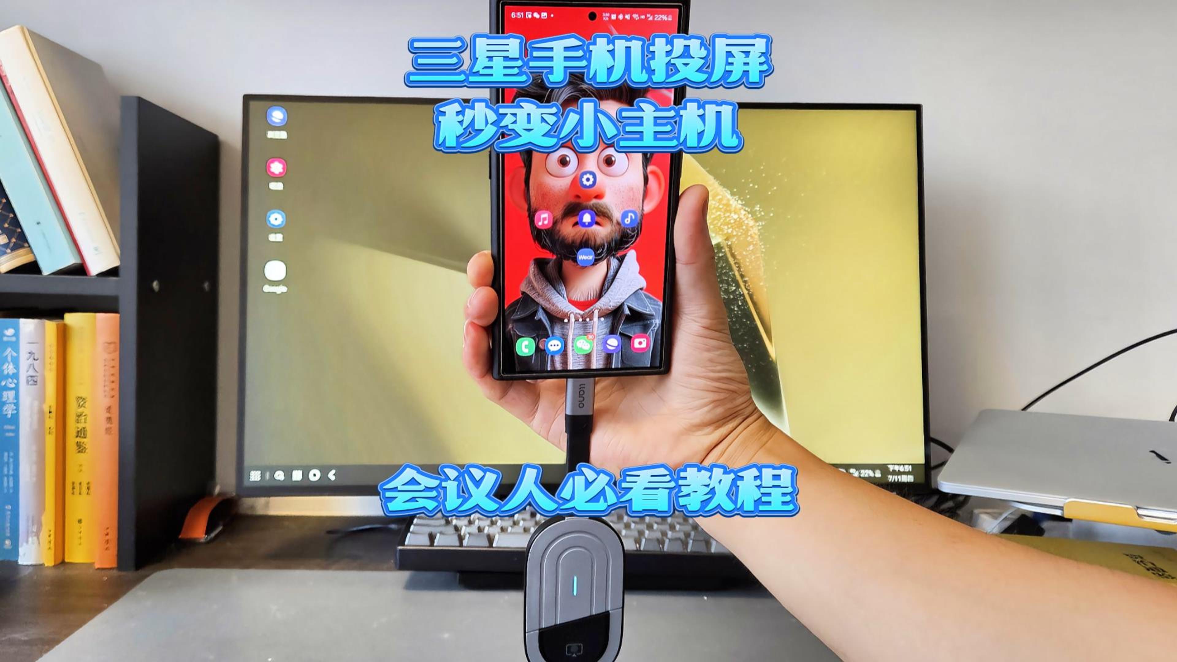 即插即投的点对点投屏器,三星手机秒变无线小主机,商务人士和追剧...