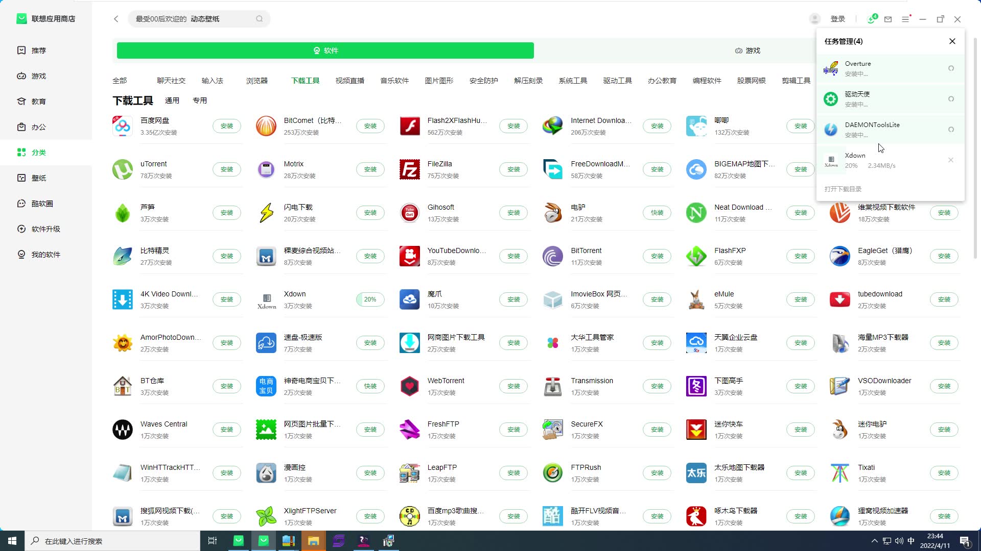 怎么从联想下载Xdown