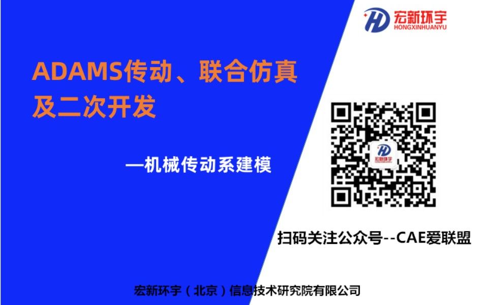 Adams传动、联合仿真及二次开发—机械传动系建模1
