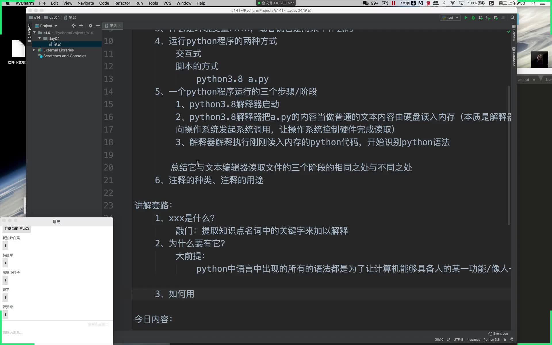 python全栈29期(上)