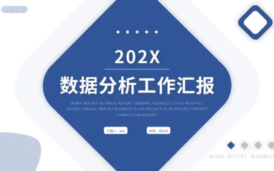 第468期:蓝色创意风企业数据分析PPT模板