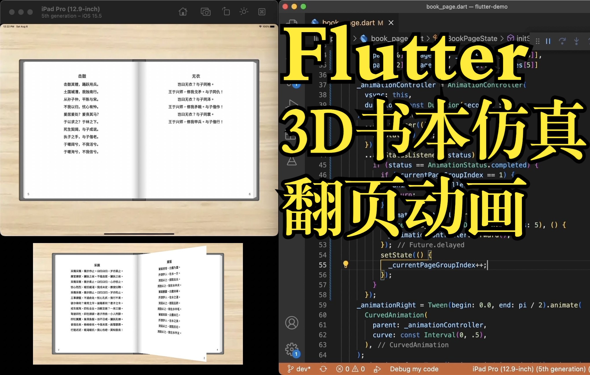 【Flutter】Flutter Animation 3D仿真书本翻页动画效果