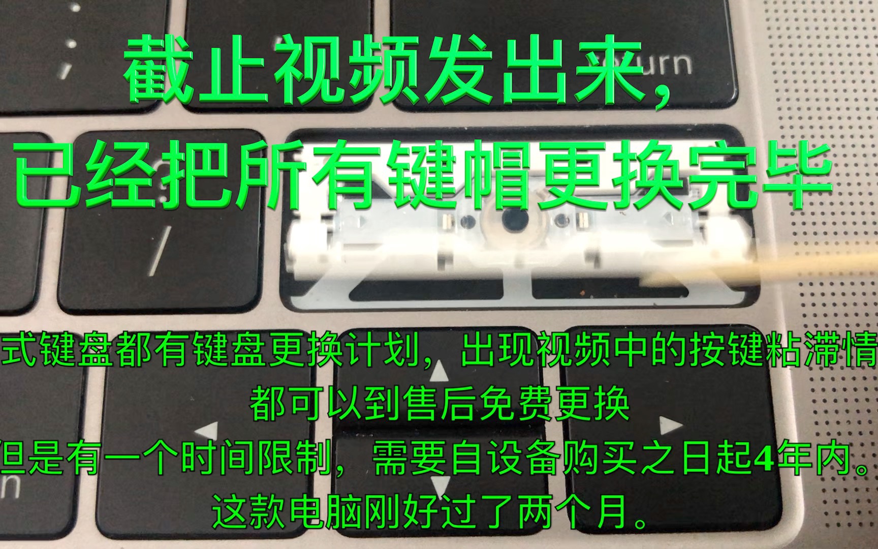 新款苹果电脑蝶式键盘键帽拆除更换视频