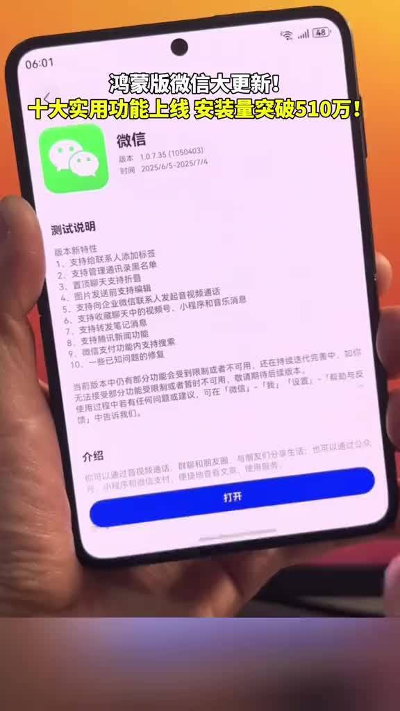 鸿蒙版微信大更新!十大实用功能上线,安装量突破510万