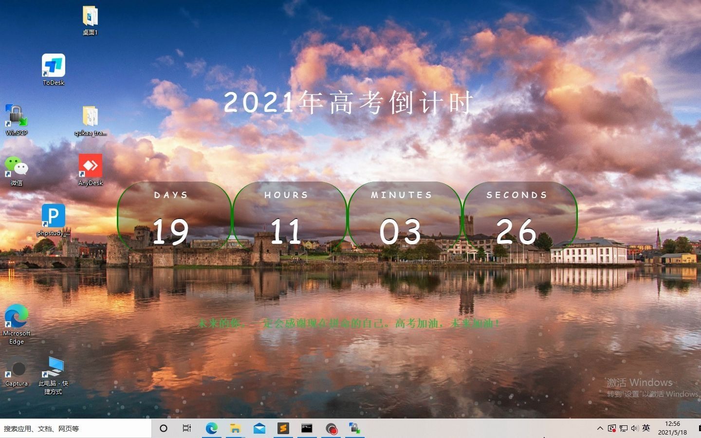 2021年高考倒计时动态壁纸