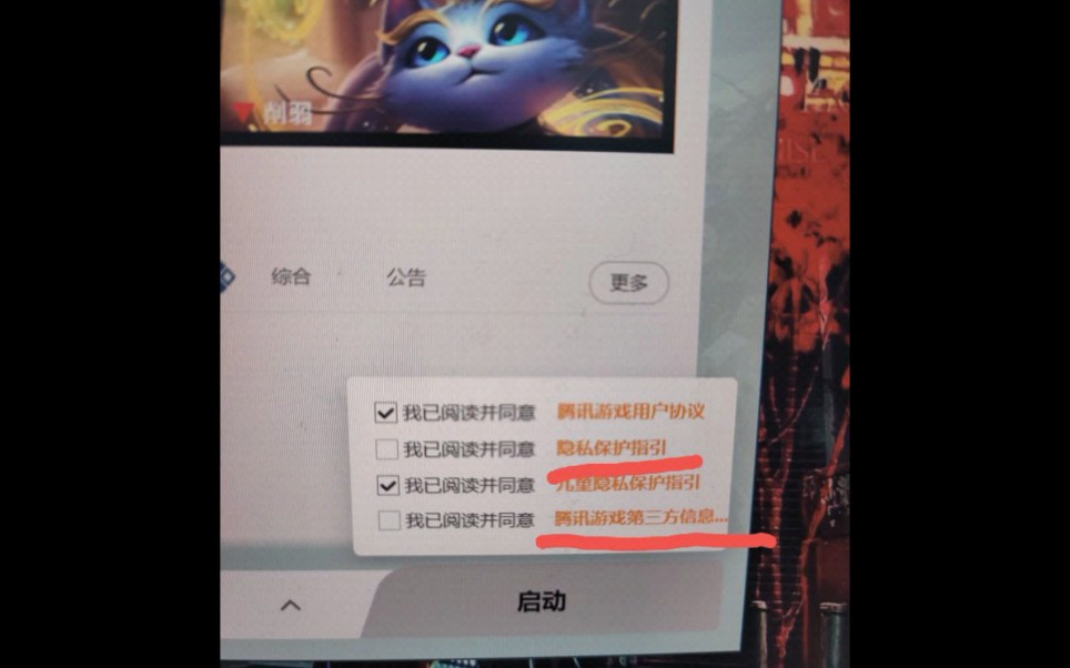 关于腾讯强制第三方信息共享