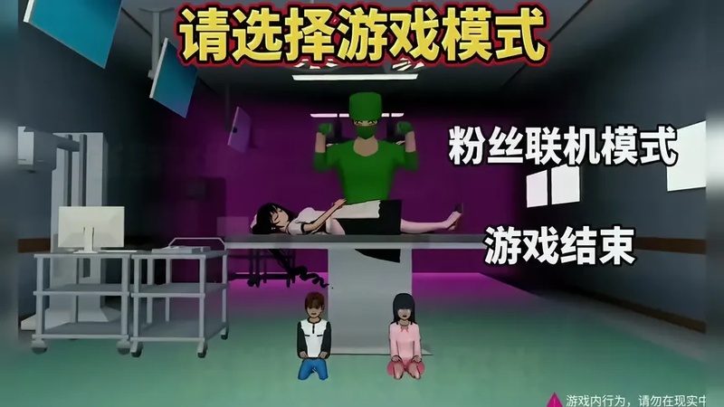 112 樱花校园模拟器躲猫猫之逃离手术医生,被抓到就惨了