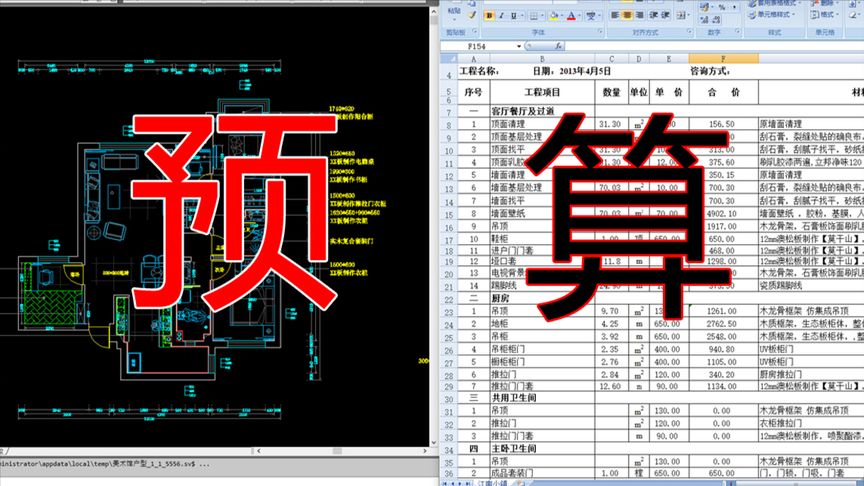 关于室内设计预算(学校老师也不会教你的知识)学浪计划