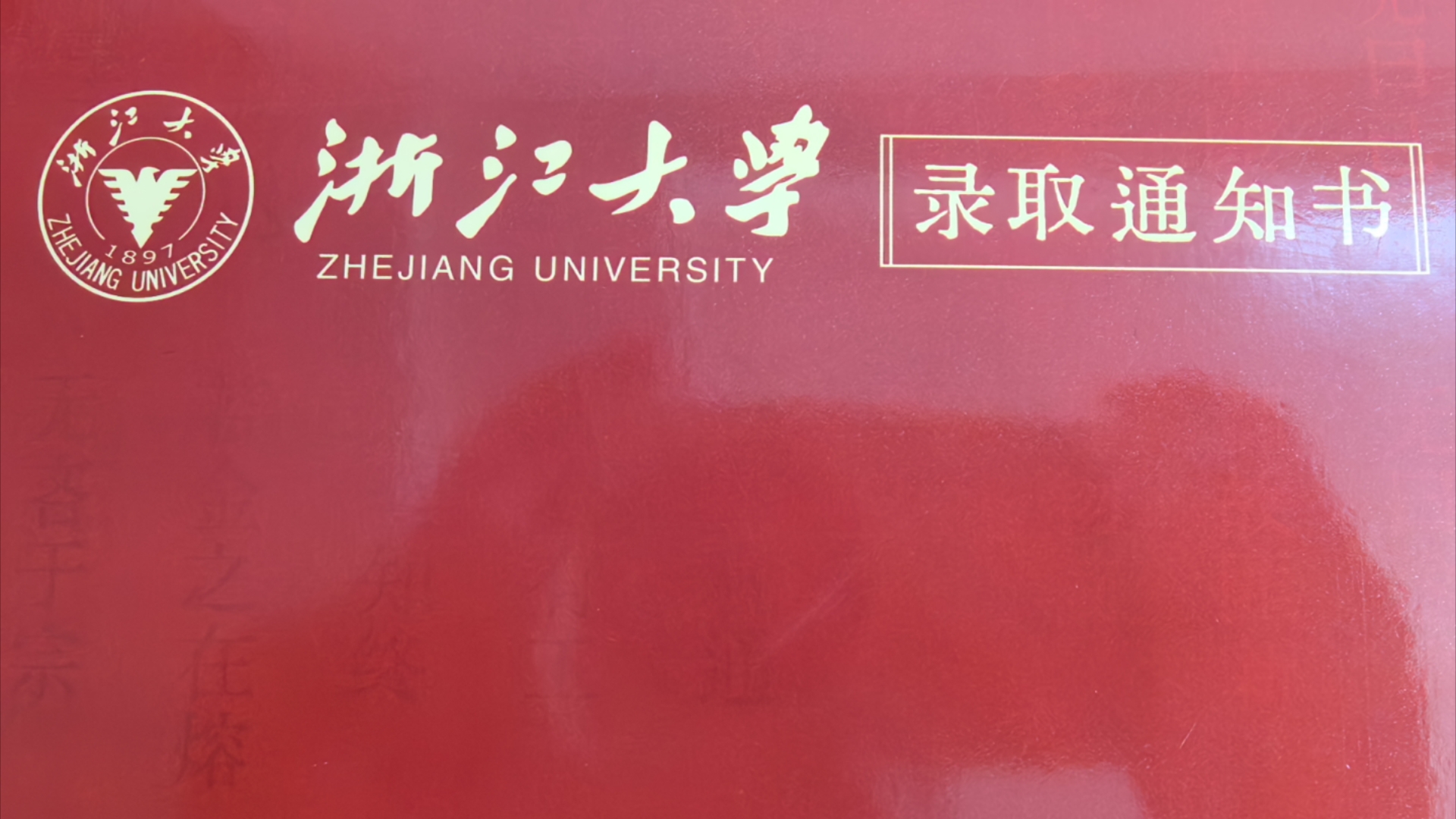 ZJU浙江大学2024录取通知书开箱!