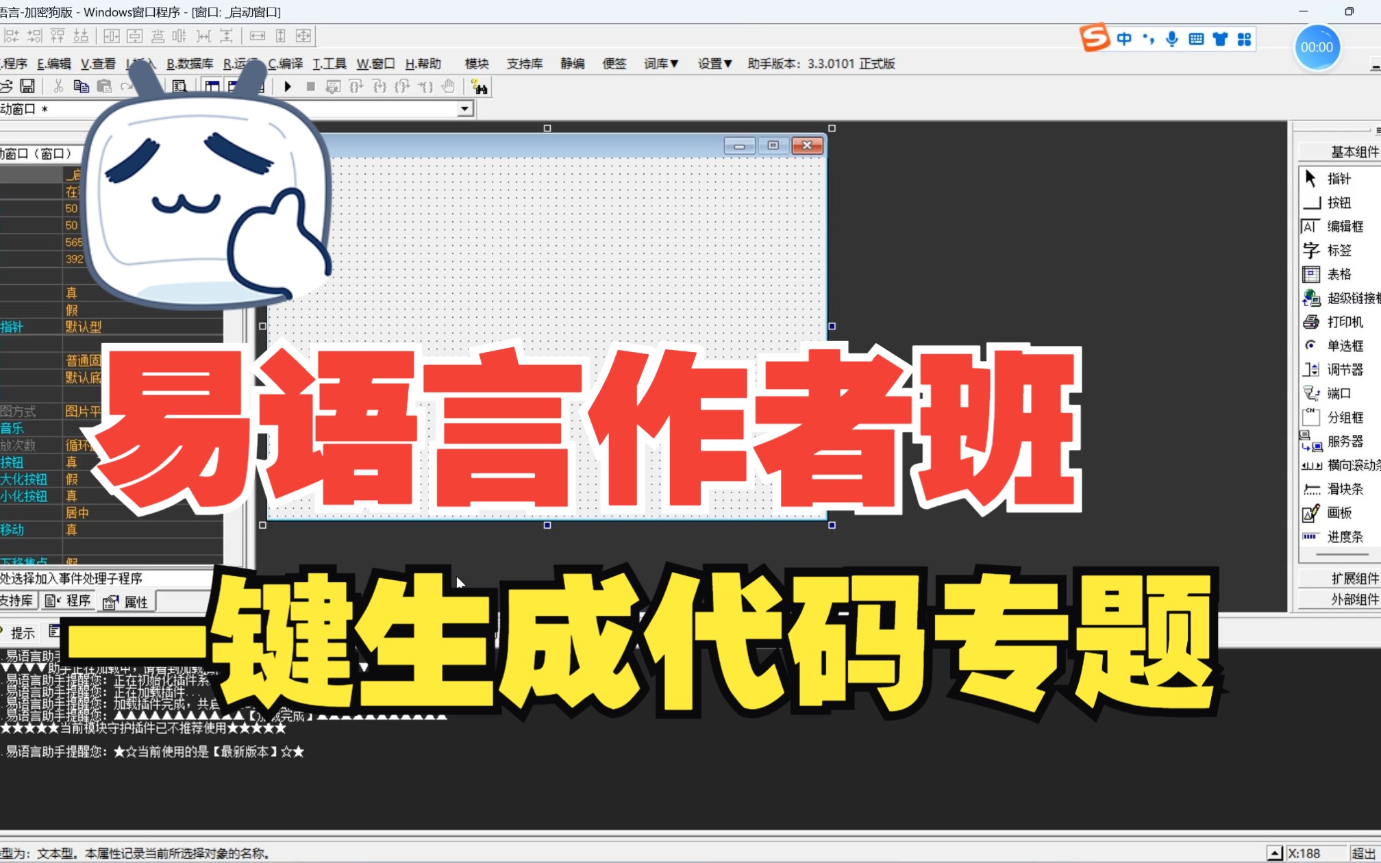 易语言一键生成代码专题--作者班系列