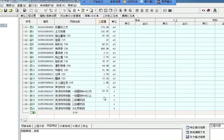 宏业清单计价专家教学视频-宏业教学视频