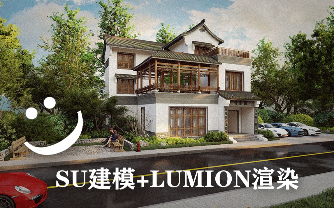 su别墅庭院建模+lumion场景渲染