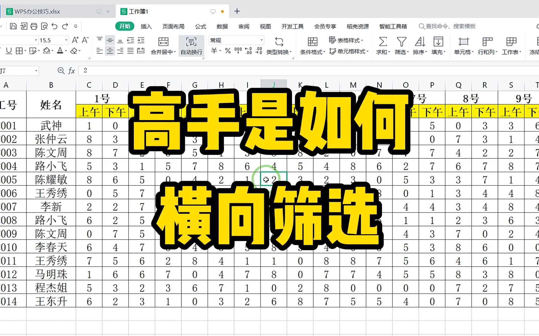 很多人都不知道这样做,能进行横向筛选,快学起来吧