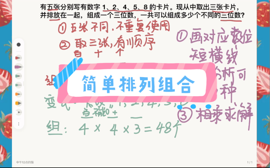 【四年级】组成三位数-简单排列组合
