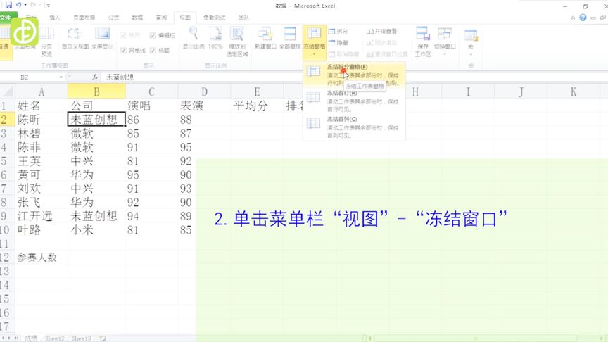 Excel教程:如何冻结excel表格窗口