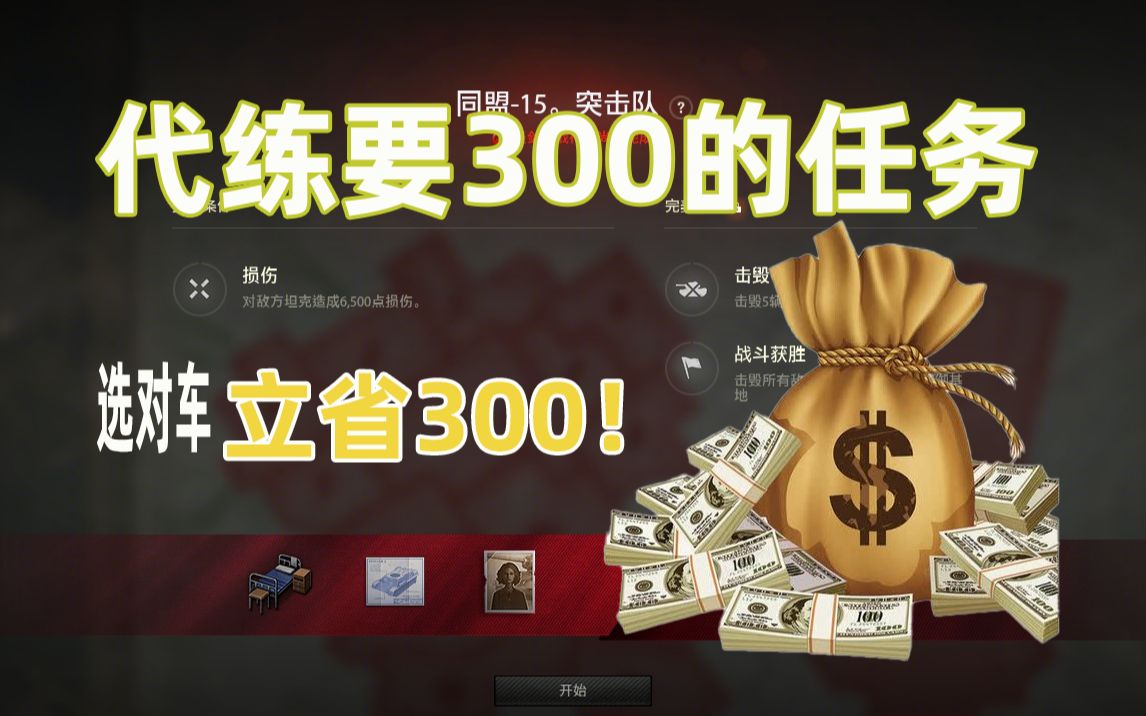 【坦克世界】【279奇美拉任务】奇美拉最难任务同盟十五6500伤害加...
